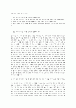 경남기업 기계직 자기소개서-1페이지