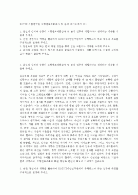 KOTITI시험연구원 고형연료제품검사 및 분석 자기소개서 (1)-1페이지