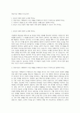 경남기업 기획팀 자기소개서-1페이지