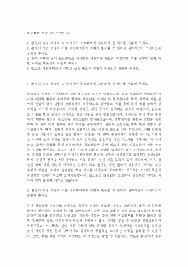 국도화학 생산 자기소개서 (8)-1페이지