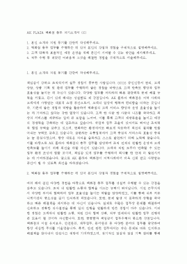 AK PLAZA 백화점 총무 자기소개서 (6)-1페이지