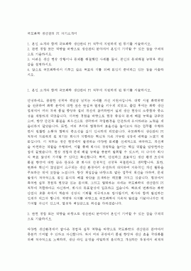 국도화학 생산관리 PI 자기소개서-1페이지