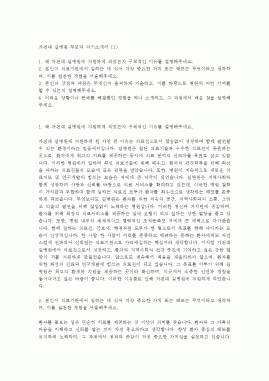 가천대 길병원 무토익 자기소개서 (1)-1페이지