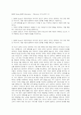 BMW Korea_BMW Aftersales - Warranty 자기소개서 (3)-1페이지