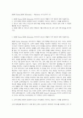 BMW Korea_BMW Aftersales - Warranty 자기소개서 (4)-1페이지