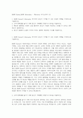 BMW Korea_BMW Aftersales - Warranty 자기소개서 (5)-1페이지