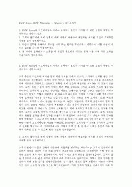 BMW Korea_BMW Aftersales - Warranty 자기소개서-1페이지