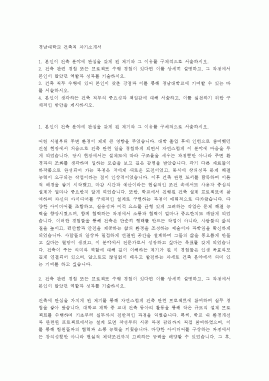 경남대학교 건축직 자기소개서-1페이지