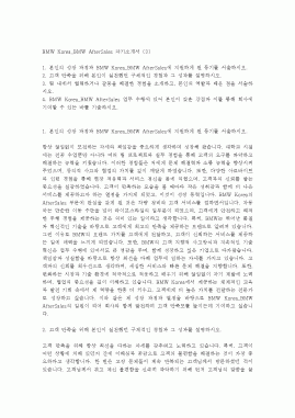 BMW Korea_BMW AfterSales 자기소개서 (3)-1페이지