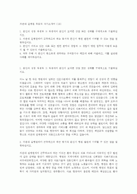 가천대 길병원 무토익 자기소개서 (16)-1페이지