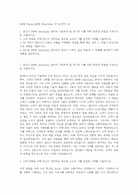 BMW Korea_BMW AfterSales 자기소개서 (4)-1페이지
