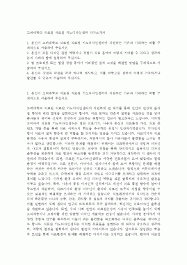 고려대학교 의료원 키노디자인센터 자기소개서-1페이지
