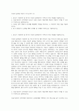 가천대 길병원 무토익 자기소개서 (5)-1페이지