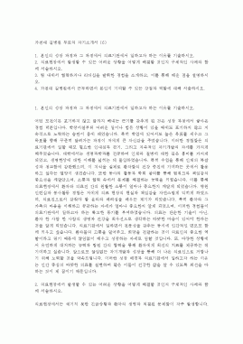 가천대 길병원 무토익 자기소개서 (6)-1페이지