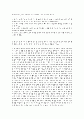 BMW Korea_BMW Aftersales-Customer Care 자기소개서 (2)-1페이지