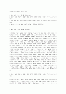 가천대 길병원 무토익 자기소개서-1페이지