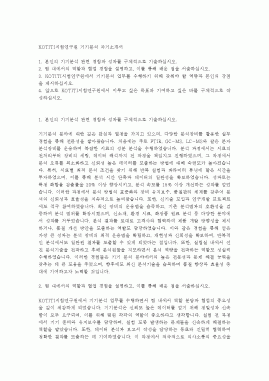 KOTITI시험연구원 기기분석 자기소개서-1페이지