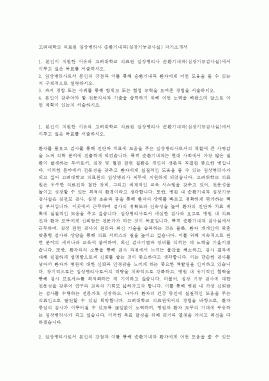 고려대학교 의료원 임상병리사 순환기내과(심장기능검사실) 자기소개서-1페이지