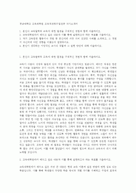 경남대학교 교육대학원 교육과정및수업전공 자기소개서-1페이지