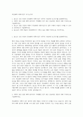 국도화학 에폭시연구 자기소개서-1페이지