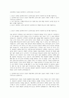 고려대학교 의료원 임상병리사 신경과(안암) 자기소개서-1페이지