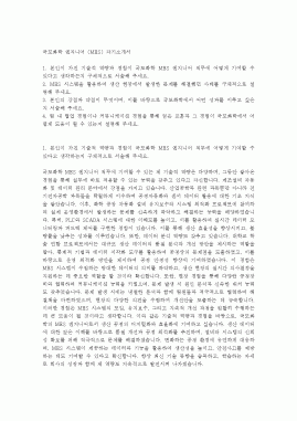 국도화학 엔지니어 (MES) 자기소개서-1페이지