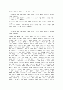 KOTITI시험연구원 물류(화장품 시료 운송) 자기소개서-1페이지