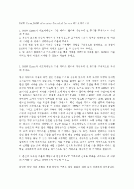 BMW Korea_BMW Aftersales-Technical Service 자기소개서 (5)-1페이지