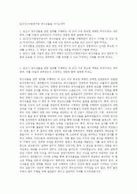 KOTITI시험연구원 방사성물질 자기소개서-1페이지