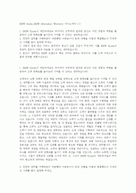 BMW Korea_BMW Aftersales-Warranty 자기소개서 (1)-1페이지