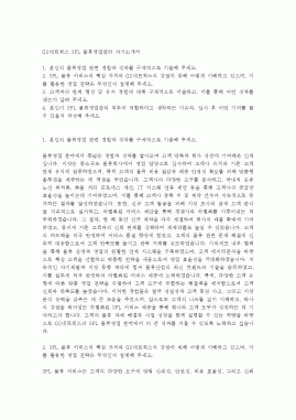 GS네트웍스 3PL 물류영업관리 자기소개서-1페이지