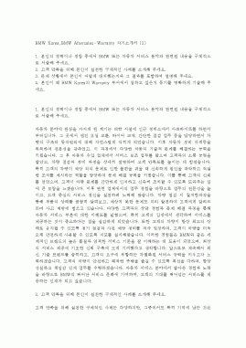 BMW Korea_BMW Aftersales-Warranty 자기소개서 (2)-1페이지