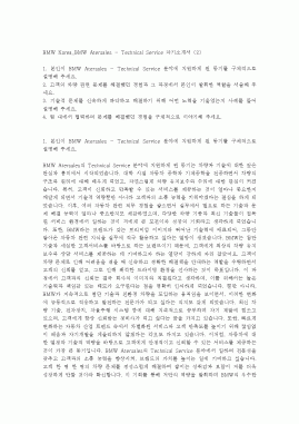 BMW Korea_BMW Atersales - Technical Service 자기소개서 (2)-1페이지