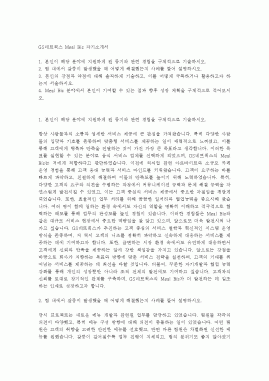 GS네트웍스 Meal Biz 자기소개서-1페이지
