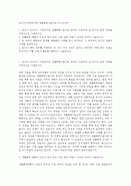 KOTITI시험연구원 생활화학기술지원 자기소개서-1페이지
