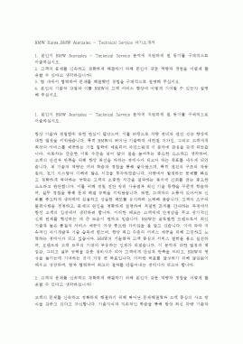 BMW Korea_BMW Atersales - Technical Service 자기소개서-1페이지