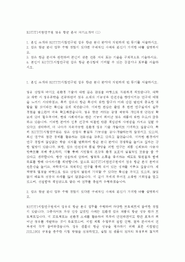 KOTITI시험연구원 섬유 항균 분석 자기소개서 (1)-1페이지