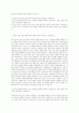 KOTITI시험연구원 섬유고객영업 자기소개서-1페이지