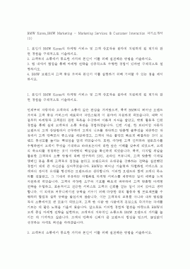 BMW Korea_BMW Marketing - Services & Customer Interaction 자기소개서 (3)-1페이지