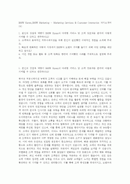 BMW Korea_BMW Marketing - Services & Customer Interaction 자기소개서 (5)-1페이지