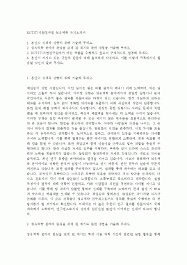 KOTITI시험연구원 섬유역학 자기소개서-1페이지