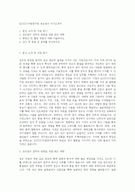 KOTITI시험연구원 섬유점수 자기소개서-1페이지