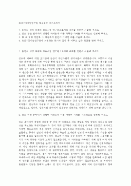 KOTITI시험연구원 섬유접수 자기소개서-1페이지