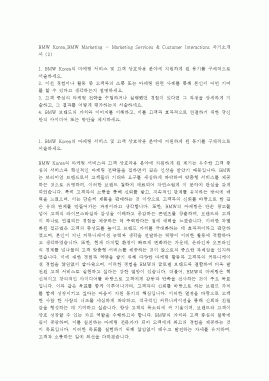 BMW Korea_BMW Marketing - Services & Customer Interactions 자기소개서 (2)-1페이지