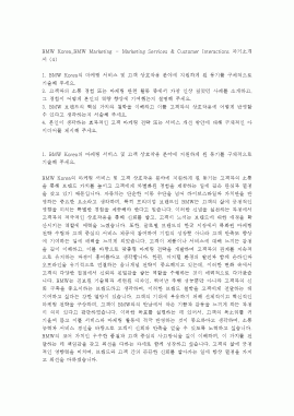 BMW Korea_BMW Marketing - Services & Customer Interactions 자기소개서 (4)-1페이지