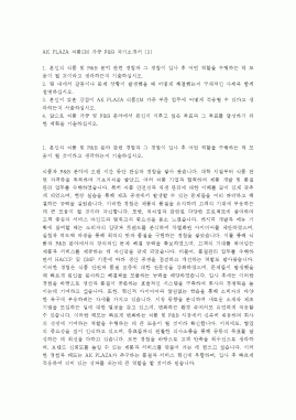 AK PLAZA 식품SM 가공 F&B 자기소개서 (2)-1페이지