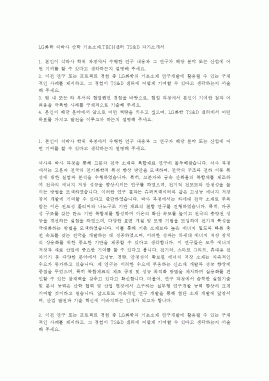 LG화학 석박사 산학 기초소재.TECH센터 TS&D 자기소개서-1페이지