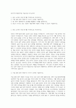KOTITI시험연구원 수질사업 자기소개서-1페이지