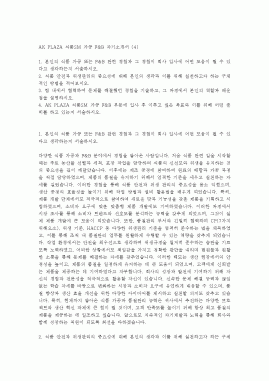 AK PLAZA 식품SM 가공 F&B 자기소개서 (4)-1페이지