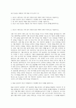 AK PLAZA 식품SM 가공 F&B 자기소개서 (5)-1페이지